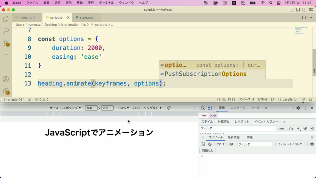 JavaScript Web Animations APIを使って、アニメエフェクトを作ろう | ともすたmedia | ともすた