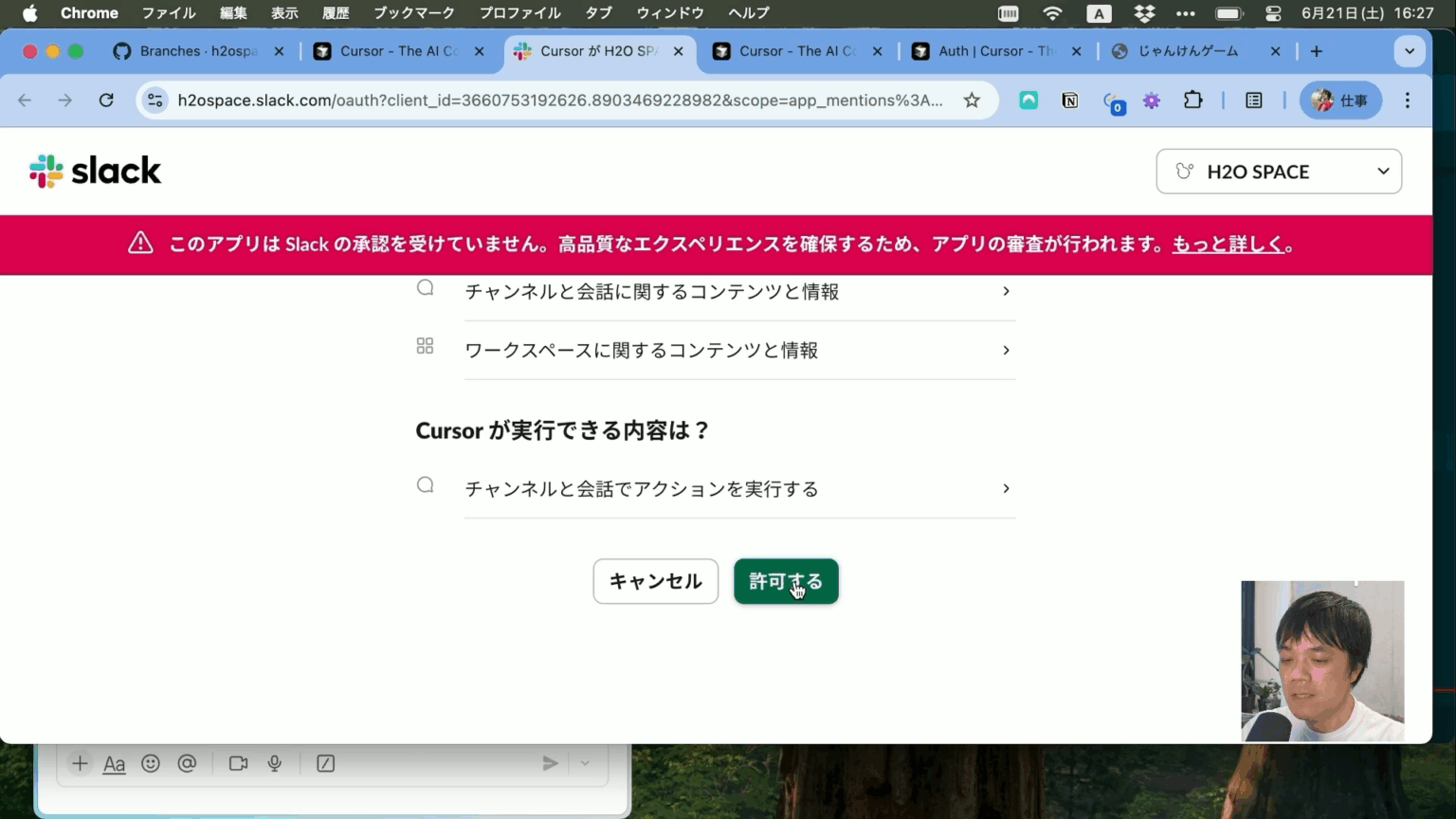 CursorのバックグラウンドエージェントとSlack連携を使おう | ともすたmedia | ともすた